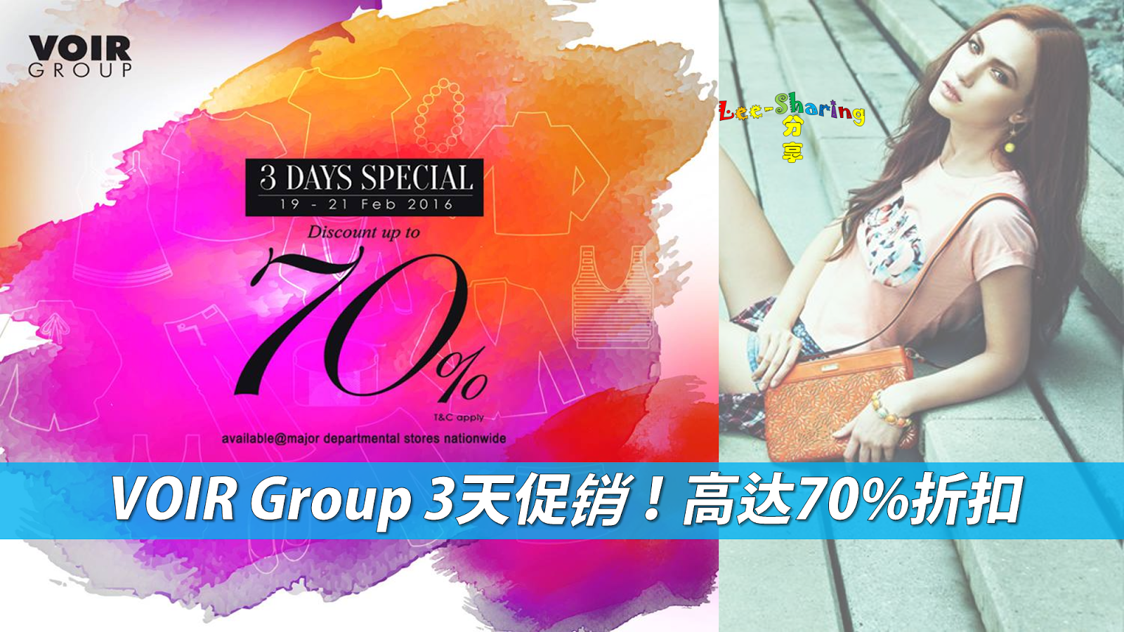 VOIR Group 3天促销！高达70%折扣 - Leesharing