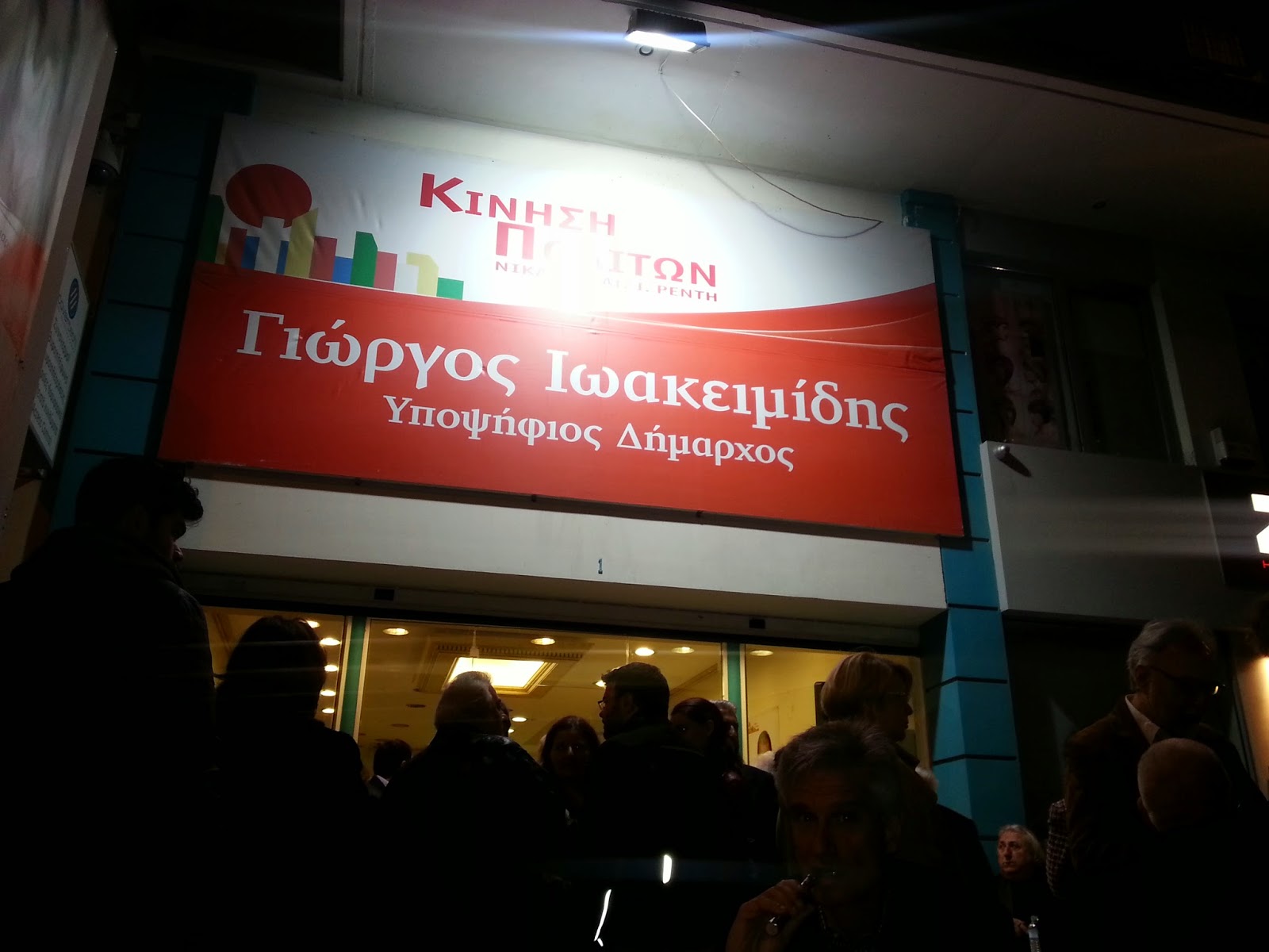 ΚΙΝΗΣΗ ΠΟΛΙΤΩΝ ΝΙΚΑΙΑΣ - ΑΓ. Ι. ΡΕΝΤΗ : Απριλίου 2014