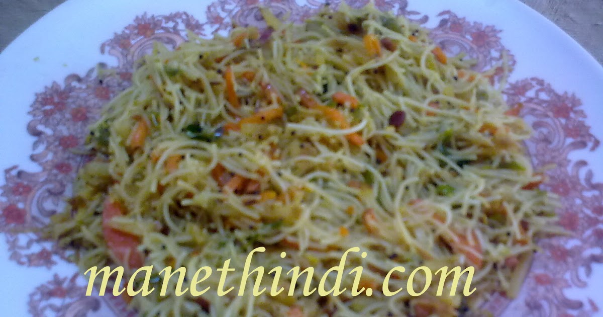 SHAVIGE UPPITTU(VERMICELLI UPMA)