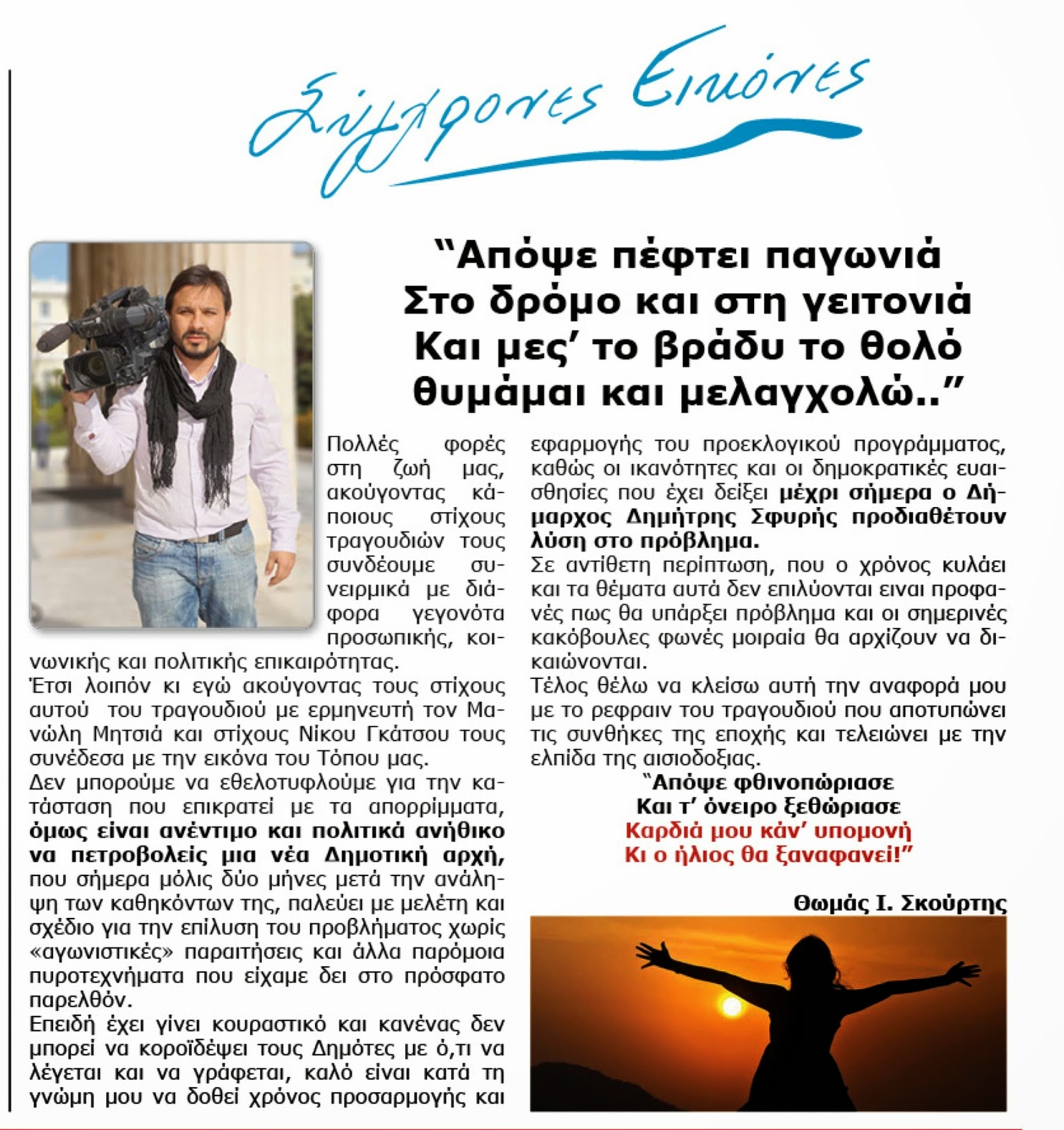 Εικονοσκόπιο News: ΕΦΗΜΕΡΙΔΑ ΕΙΚΟΝΟΣΚΟΠΙΟ - EDITORIAL