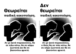 erevoktonos: Η «ΞΥΛΙΝΗ ΓΛΩΣΣΑ» ΤΗΣ ΧΡΙΣΤΙΑΝΙΚΗΣ ΙΔΕΟΛΟΓΙΑΣ