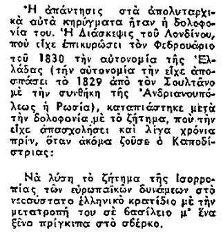 ΒΑΣΙΛΕΙΑ - ΕΘΝΑΡΧΙΑ : ΟΙ ΒΑΥΑΡΟΙ ΣΤΗΝ ΕΛΛΑΔΑ