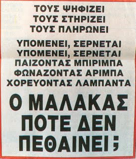 CLOPYPASTE: Τα είδη του ...ΜΑΛΑΚΑ!!!