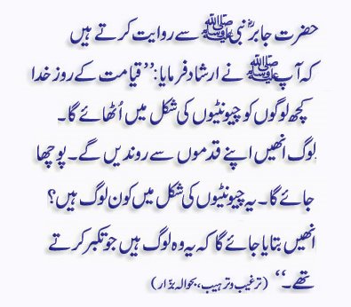 Hadees nabvi in urdu facebook | Islamic Wallpapers