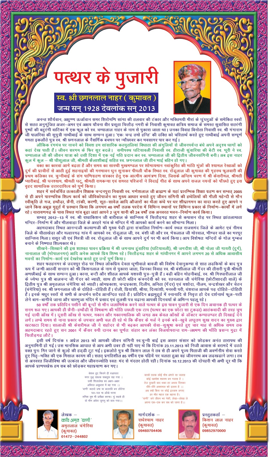 अभिनंदन पत्र: पत्थर के पुजारी ( Pathar Ke Pujari )