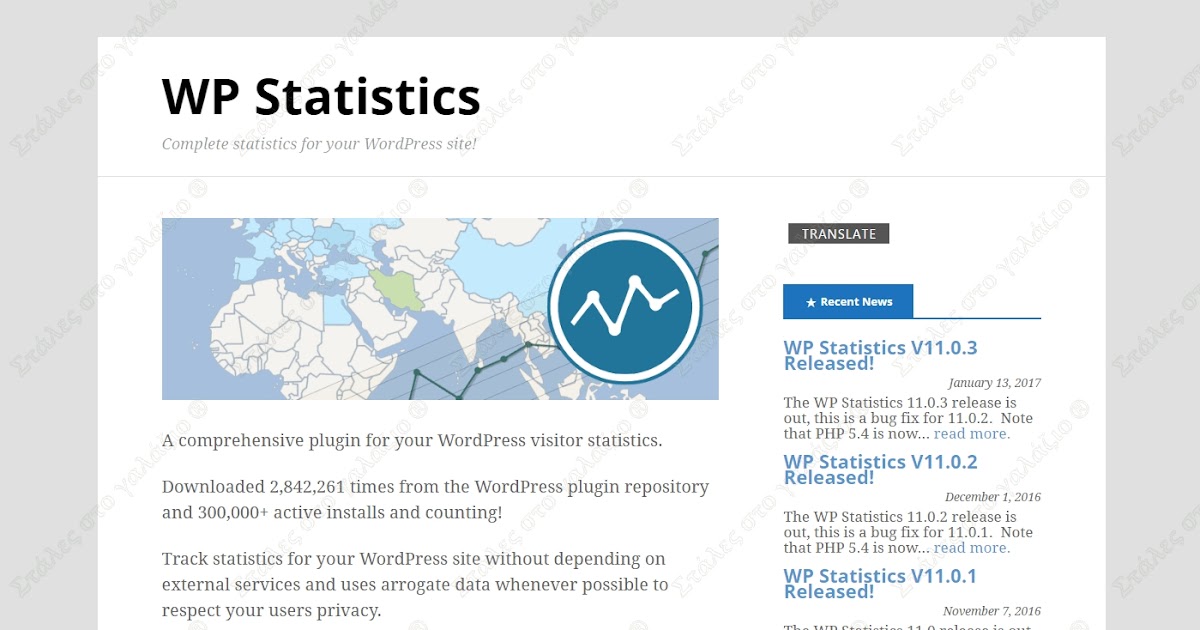 WP Statistics: Ένα plugin για το Wordpress. | Στάλες στο γαλάζιο