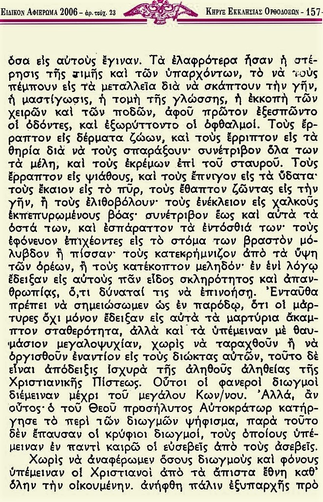 ΧΡΙΣΤΙΑΝΙΚΗ ΟΡΘΟΔΟΞΗ ΠΙΣΤΗ: Τι είναι η Εκκλησία του Θεού