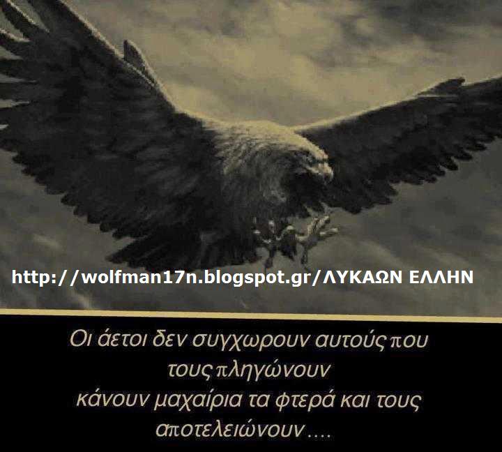 ΟΥΚ ΕΙΘΙΣΤΑΙ ΤΟΙΣ ΕΛΛΗΣΙ ΠΡΟΣΚΥΝΕΕΙΝ