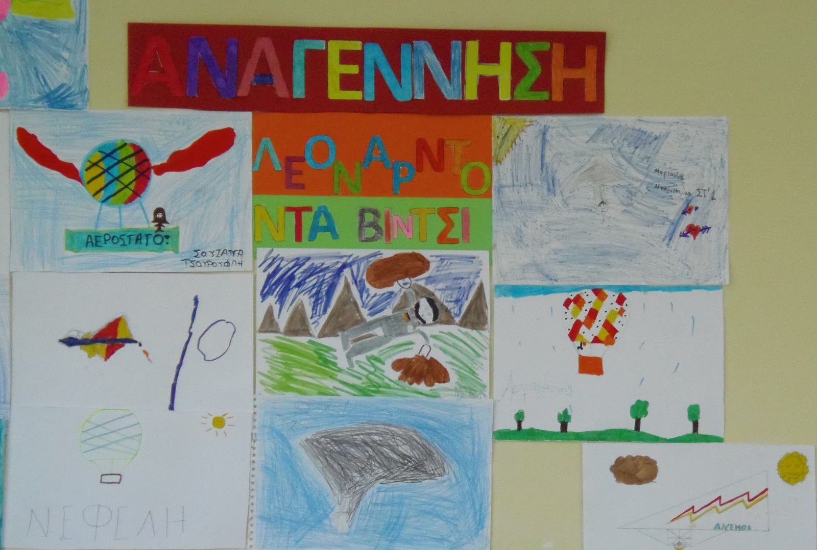 ΣΤ' Τάξη 8ο ΔΣ Αιγάλεω: Αναγέννηση Λεονάρντο ντα Βίντσι