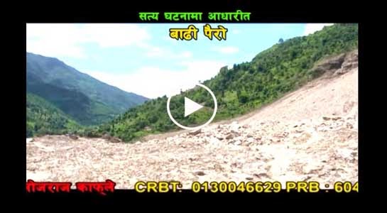 Badhi Pahiro by Bhojraj Kafle - New Nepali Lok Geet 2071 - xmusic video