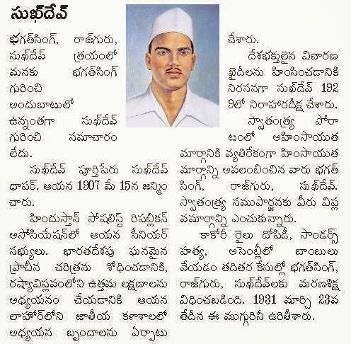 CHODAVARAMNET: INDIAN FREEDOM FIGHTER - BRIEF PROFILE OF SUKHDEV