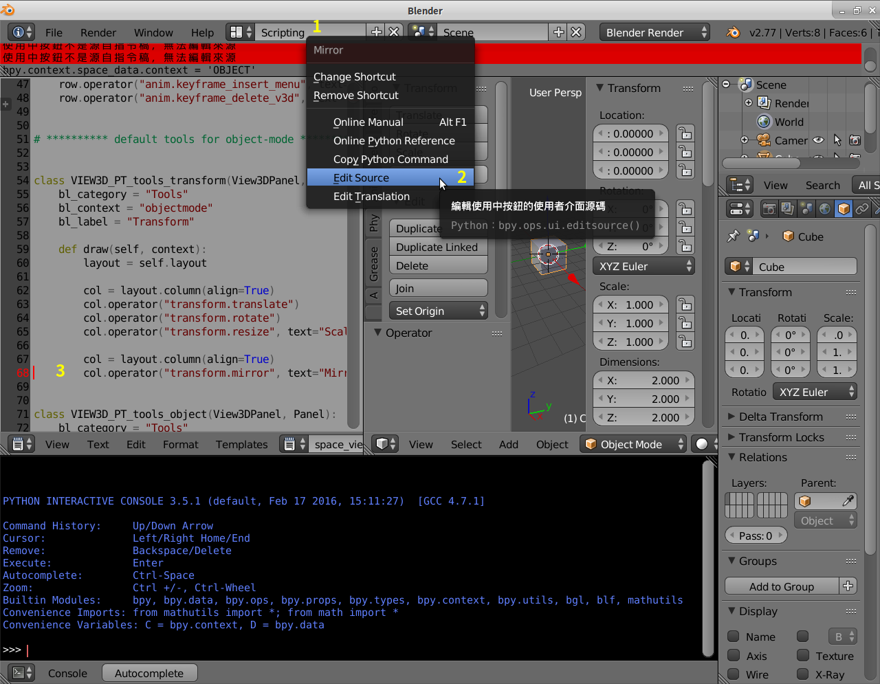 Blender 2.77 Python : 取得操作動作、面板按鈕、或輸入欄位的程式碼