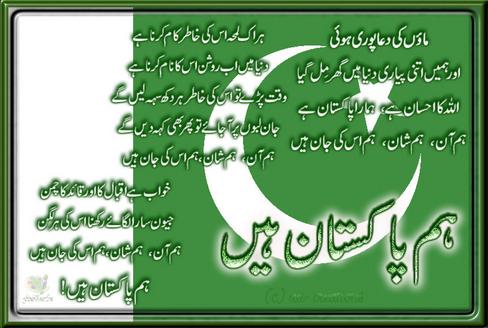 14 August Poetry & Poems in Urdu ||14 august shayari in urdu 2023 ...