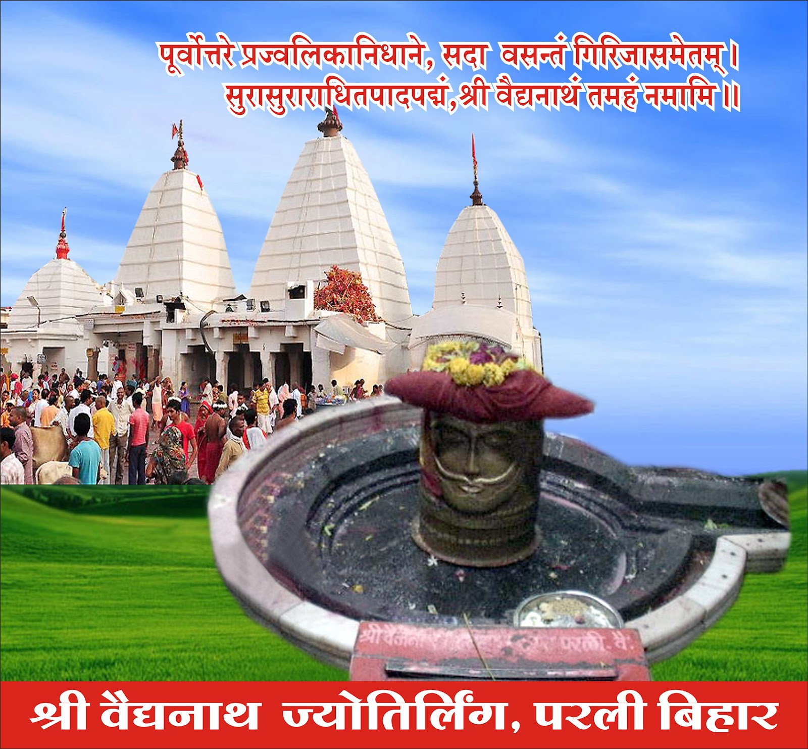 12-Jyotirlinga: Vaidyanath Jyotirlinga