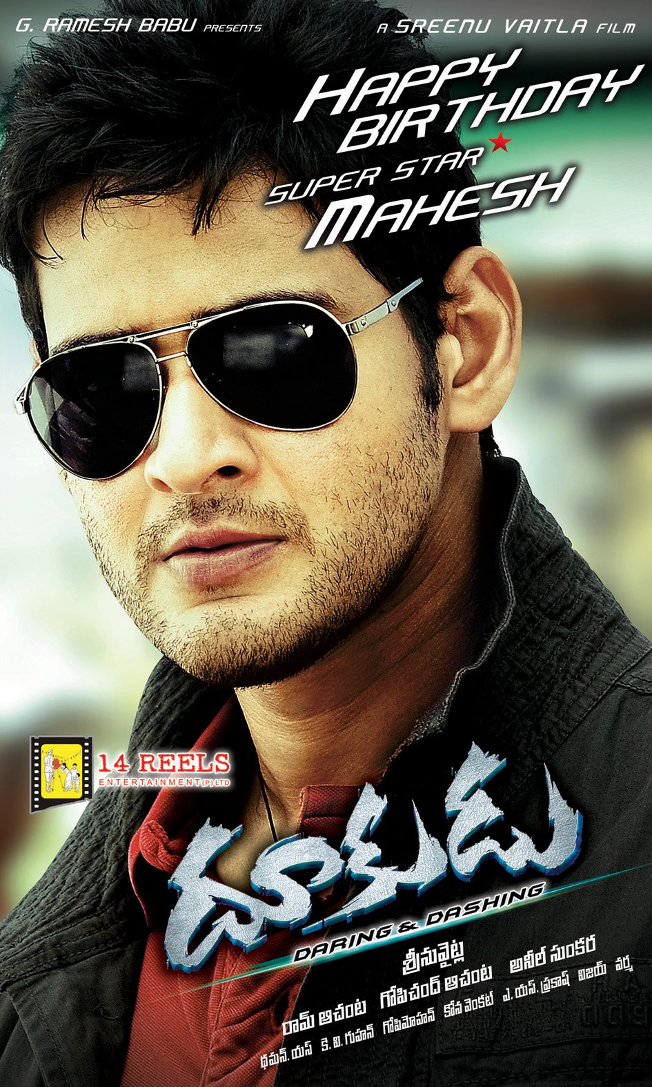 Dookudu Latest Posters Mahesh Babu Birthday Special