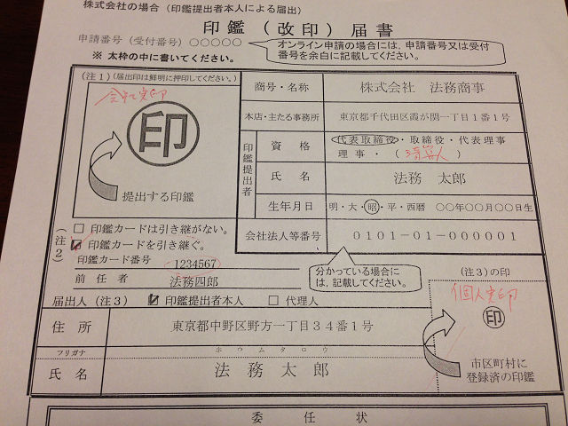 法人を解散するまでのブログ 印鑑(改印)届書をもらってきた 2日目