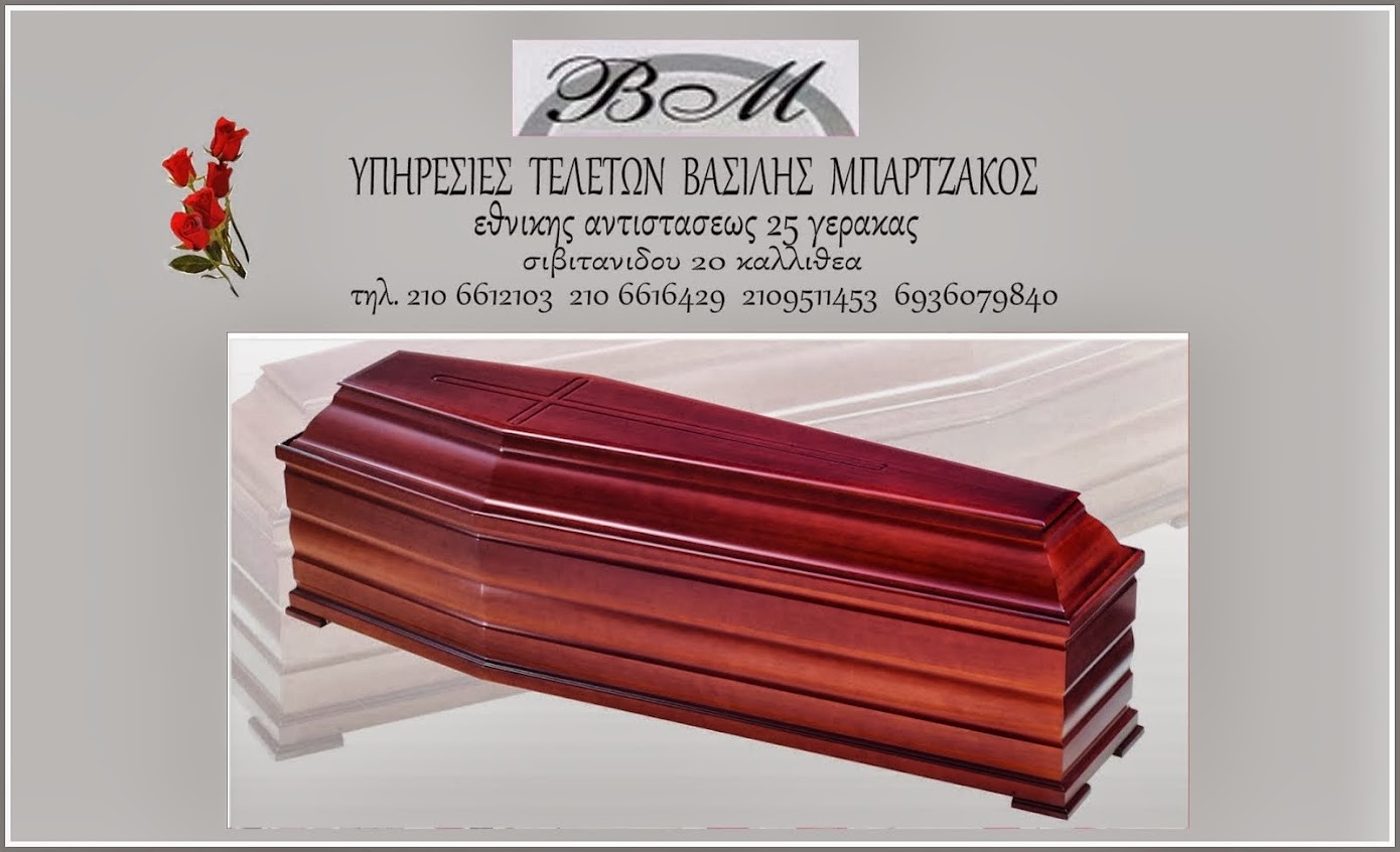 ΤΕΛΕΤΑΙ ΜΠΑΡΤΖΑΚΟΣ: ΝΙΚΑΙΑ ΚΟΡΥΔΑΛΛΟΣ ΚΕΡΑΤΣΙΝΙ ΔΡΑΠΕΤΣΩΝΑ ΠΕΡΑΜΑ ...