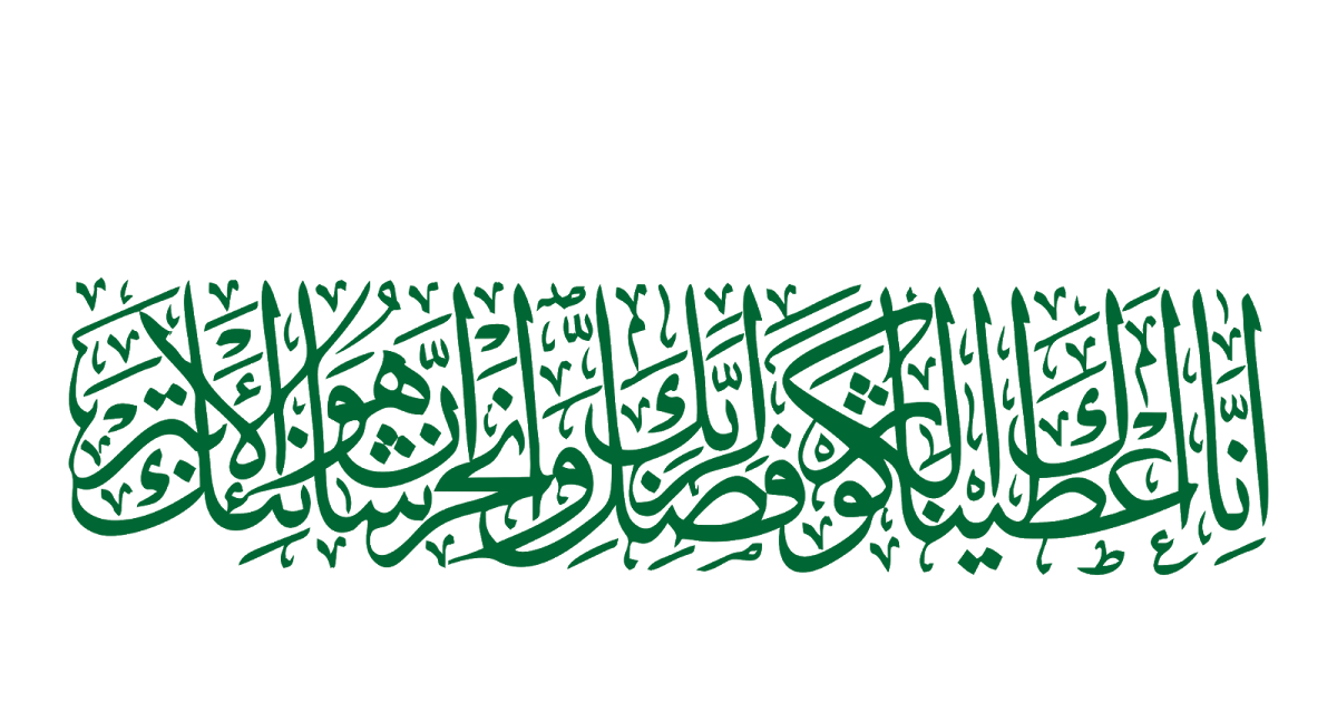 Download Vector Surah Al - Kautsar Logo Format CDR, PNG - Biologizone