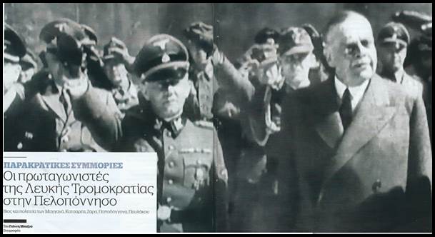 Παρακρατικές συμμορίες. Οι πρωταγωνιστές της Λευκής Τρομοκρατίας στην ...