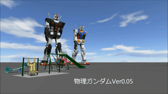 GUNDAM GUY: 3D Creature Physics - Walking Gundam Using Physics Engine