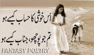 Janab Kesy Ho | Urdu Shairy | Urdu Ghazals | Fantasy Poetry | Love Poetry