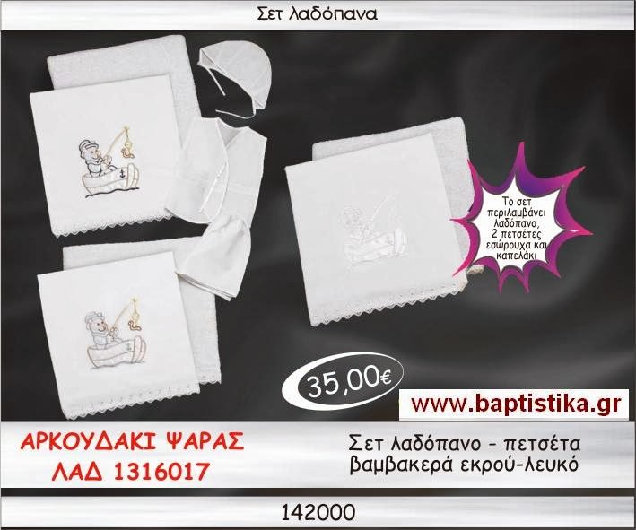 ΒΑΠΤΙΣΤΙΚΑ ΓΙΑ ΝΟΝΟΥΣ ΟΙΚΟΝΟΜΙΚΑ ΜΠΟΜΠΟΝΙΕΡΕΣ ΑΘΗΝΑ ΖΩΓΡΑΦΟΥ ΙΛΙΣΙΑ ...