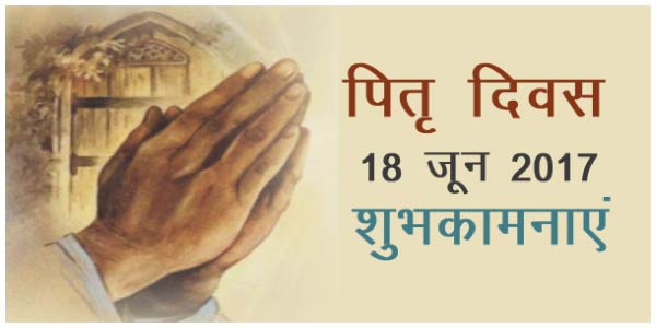 2017 Father s Day In India 2017-father-s-day-in-india