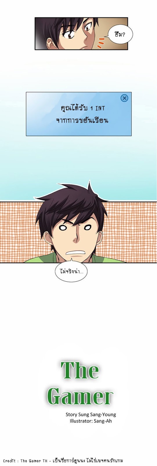 The Gamer แปลไทย: The Gamer ตอนที่ 1