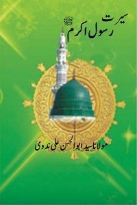 Seerat e Rasool e Akram [S.A.W] urdu book Pdf Free Download - Best Urdu ...