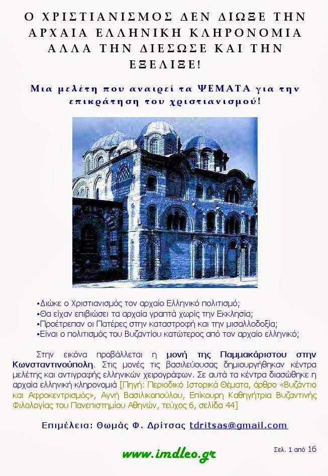 ΧΡΙΣΤΙΑΝΙΚΗ ΟΡΘΟΔΟΞΗ ΠΙΣΤΗ: Ο Χ Ρ Ι Σ Τ Ι Α Ν Ι ΣΜΟΣ Δ Ε Ν Δ Ι Ω Ξ Ε Τ ...