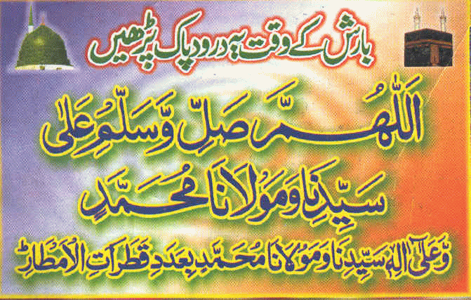 Durood Pak Collection: Durood Pak Collection