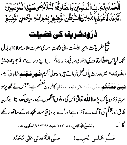 Durood Sharif: darood sharif ki fazilat