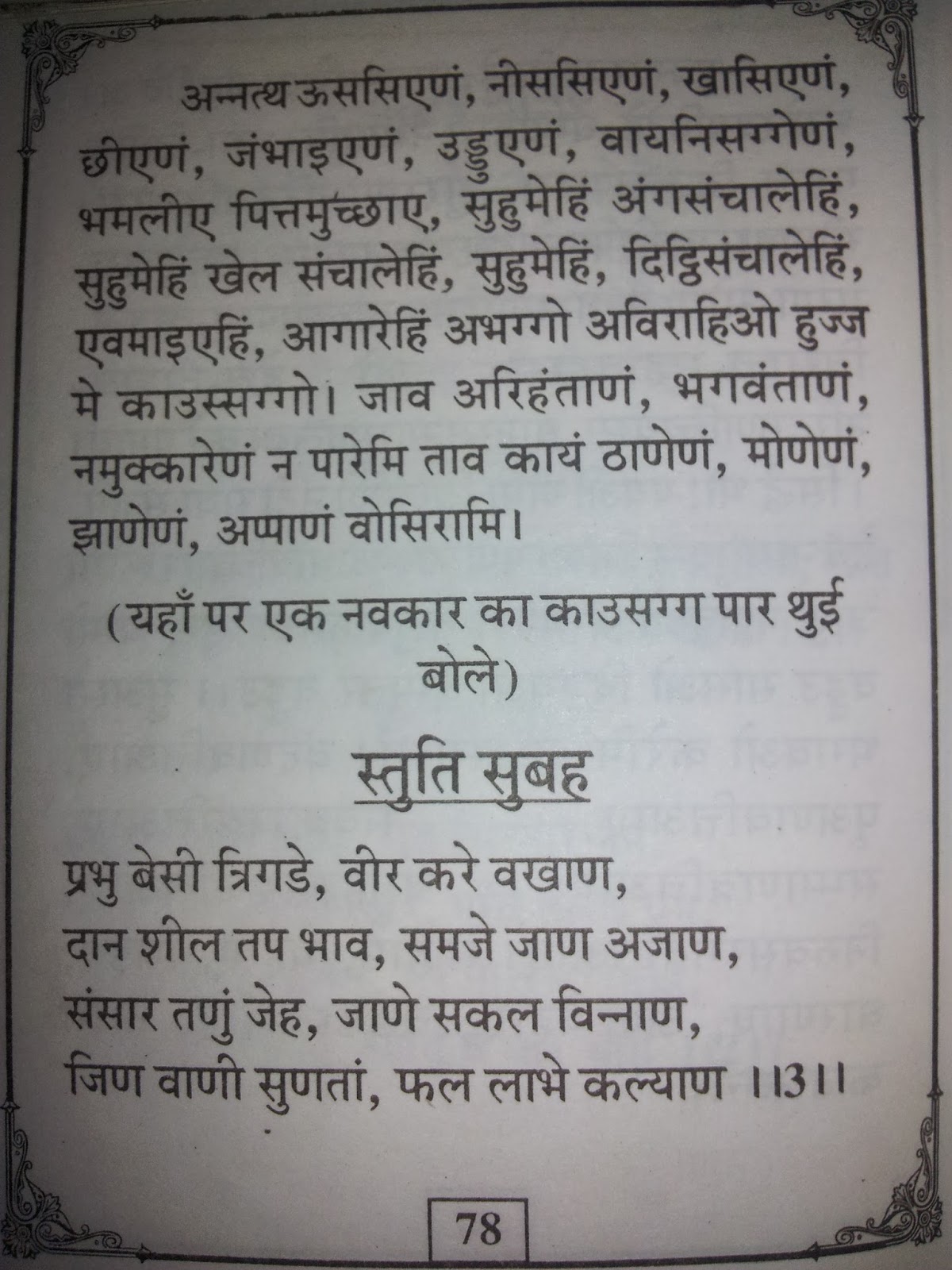 SHREE JINAVACHAN STOTRAS: DEV VANDAN VIDHI ,HOW TO DO JAIN DEV VANDAN ...