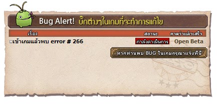 12 Tails Online - Come Back Again.: บัคประจำวันที่ 20 พ.ค. 54 น้อยลง ...