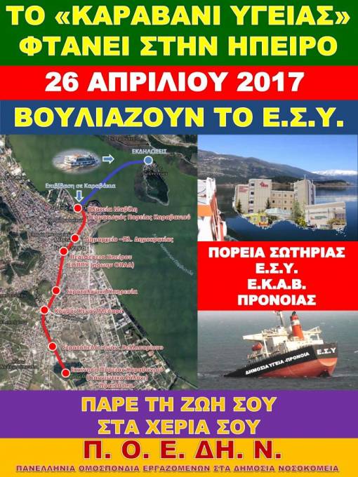ΔΗΜΟΚΡΑΤΙΚΗ ΣΥΝΕΡΓΑΣΙΑ ΕΡΓΑΖΟΜΕΝΩΝ ΠΓΝΙ : Κινητοποίηση Π.Ο.Ε.ΔΗ.Ν. 26 ...