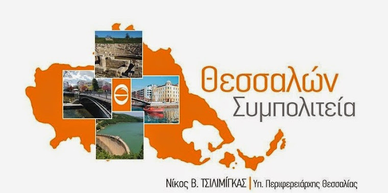 ΘΕΣΣΑΛΩΝ ΣΥΜΠΟΛΙΤΕΙΑ - ΠΕΡΙΦΕΡΕΙΑΚΗ ΕΝΟΤΗΤΑ ΜΑΓΝΗΣΙΑΣ ΚΑΙ Β. ΣΠΟΡΑΔΩΝ ...