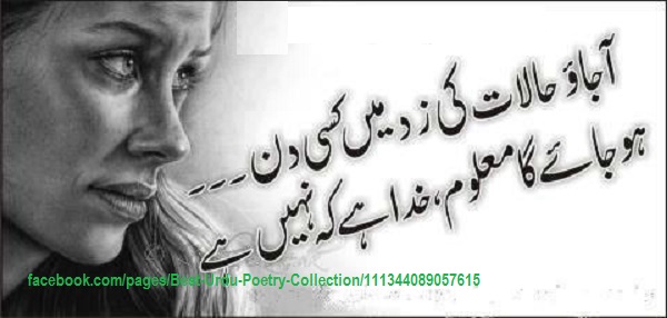 Largest Best Urdu Poetry Collection: Aa Jao Halaat Ki Zaad mein Kisi Din Largest Best Urdu Poetry Collection: Aa Jao Halaat Ki Zaad mein Kisi Din
