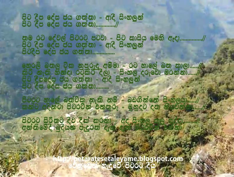 පිටරටසිට ලියමි....