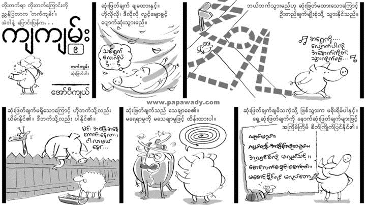 Apk Cartoonist - 10 Myanmar Cartoons Collection ( Kya Kyan) by Cartoon ...