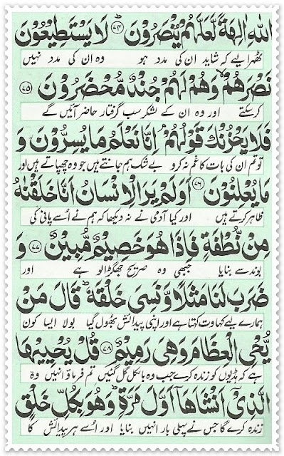 Surah Yaseen - Read Holy Quran Online