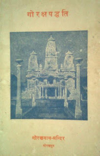 Goraksha Paddhati - Goraksh Nath and the Natha Sampradaya