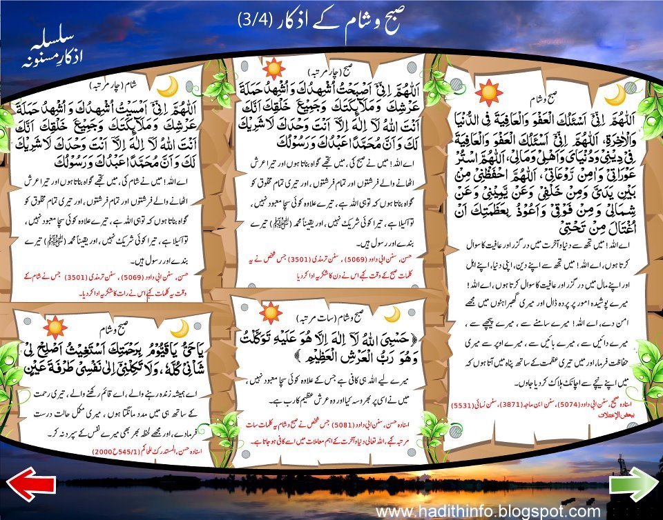 Islamic Pictures - Dua, Azkaar, Haidth in English and Urdu: Subha-o ...