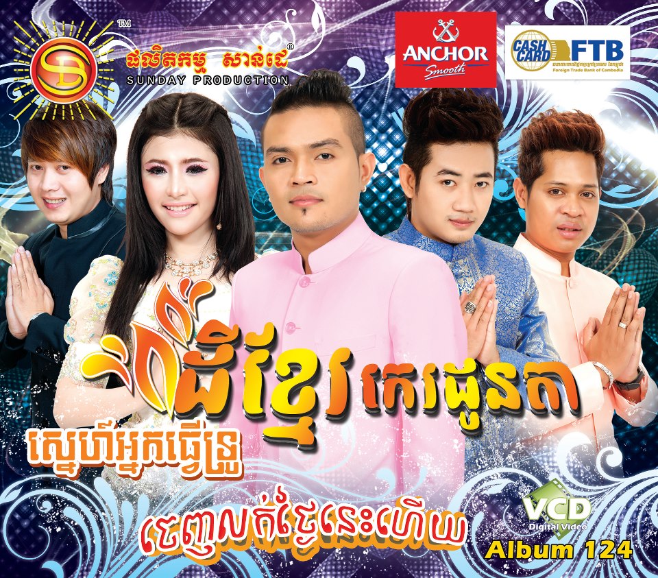 Sunday VCD Vol 124 - KonKhmerZin
