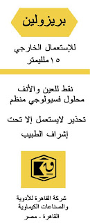 panadol: prisoline eye drops