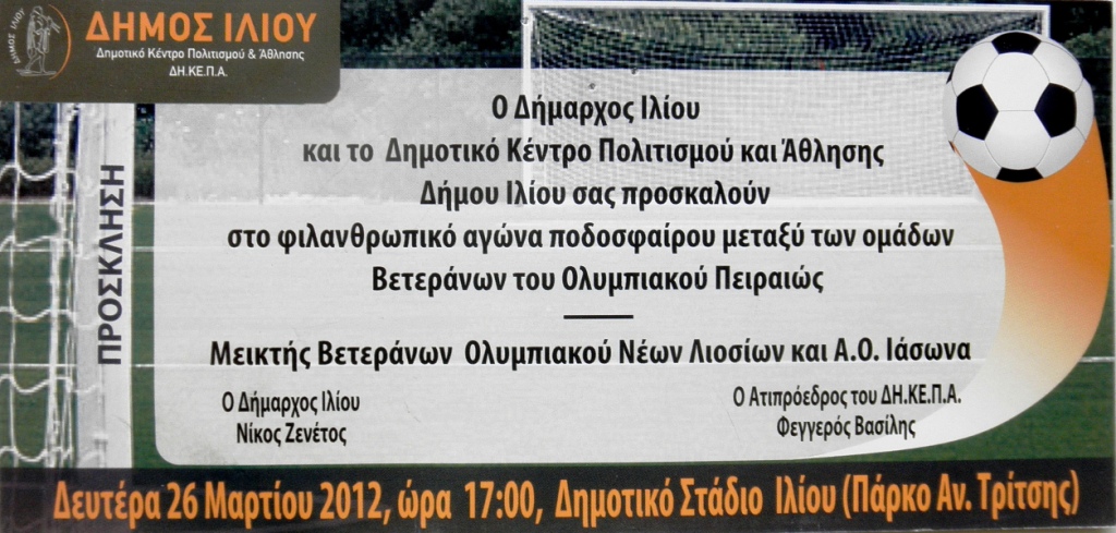 Olympiakos liosion f.c: Φιλικός αγώνας παλαιμάχων Ολυμπιακού Πειραιώς ...