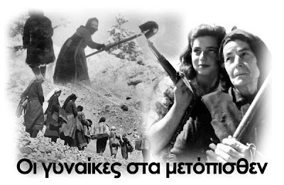 Οι αλύγιστες ηρωίδες γυναίκες του 1940 | Www.Melwdos.Net