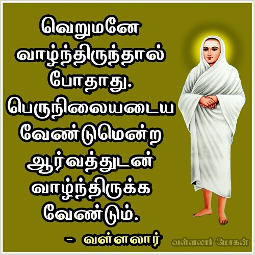 Vallalar Messages: [vallalargroups:5984] Vallalar Notes