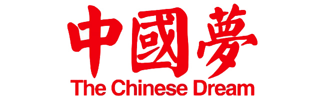 Part 2 : China - The Asian Century ; The Chinese dream ~ AEC catches you