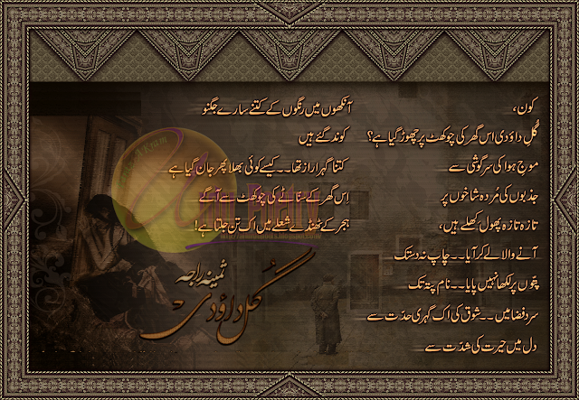 Urdu Poetry: Gul Dawdi by Samina Raja