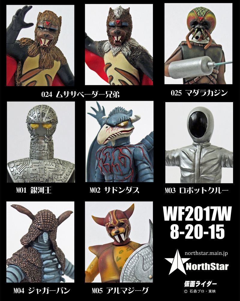 怪人工房 -Phantom workshop-: ワンフェス冬（ #WF2017w ）まとめ